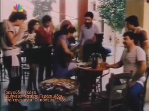 Νατάσα Γερασιμίδου-Τραγούδι: Η κότα - YouTube
