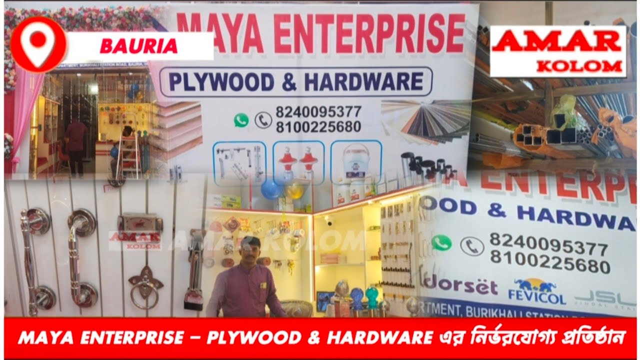 MAYA ENTERPRISE - PLYWOOD & HARDWARE এর নির্ভরযোগ্য প্রতিষ্ঠান....আপনার ...