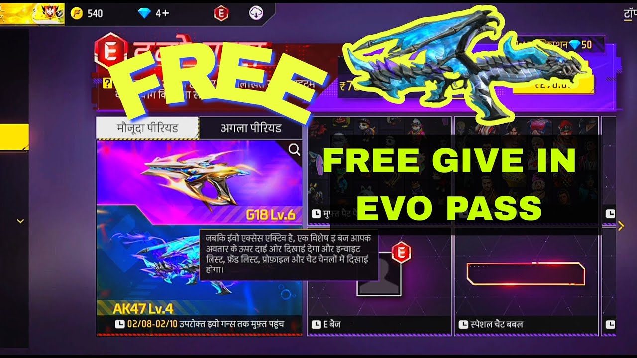 FREE FIRE NEW E EVO PASS || FREE GIVE || - YouTube