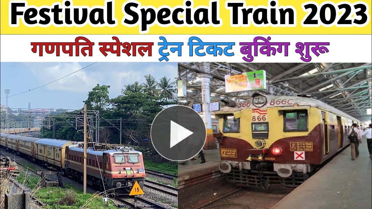 स्पेशल ट्रैन कैसे देखें Ganpati Special Train 2023 List:See How To ...