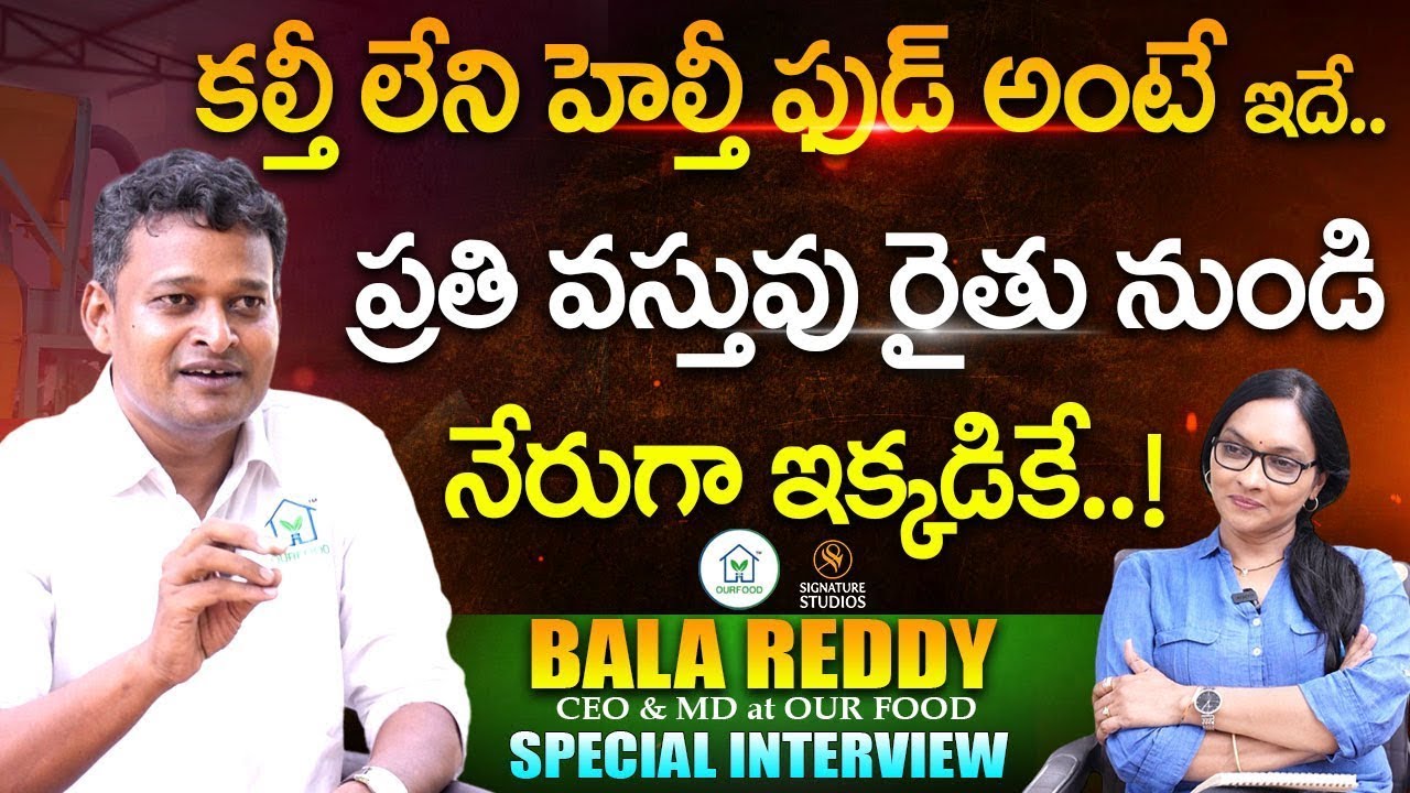 కల్తీ లేని హెల్తీ ఫుడ్ అంటే ఇదే..: 'Our Food' Founder Bala Reddy ...