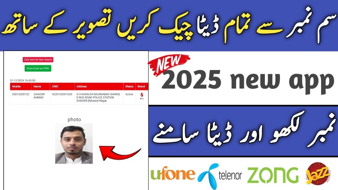 how to check fresh sim data 2025 | fresh sim database 2025 app | sim ...