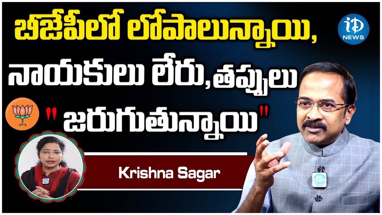BJP Chief spokesperson Krishna Sagar Rao on drawbacks in Telangana BJP || iDream Telangana - YouTube