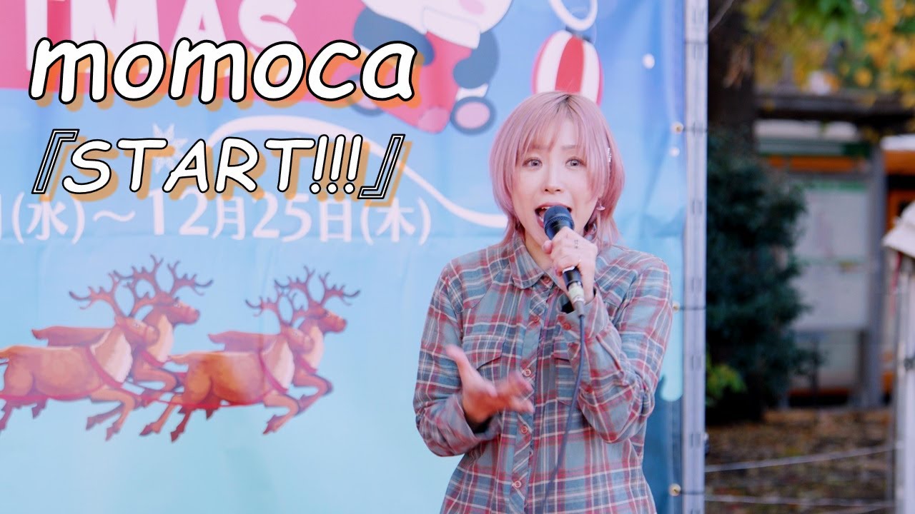 momoca『START!!!』オリジナル 路上ライブ（上野シタマチ.クリスマス2025） - YouTube