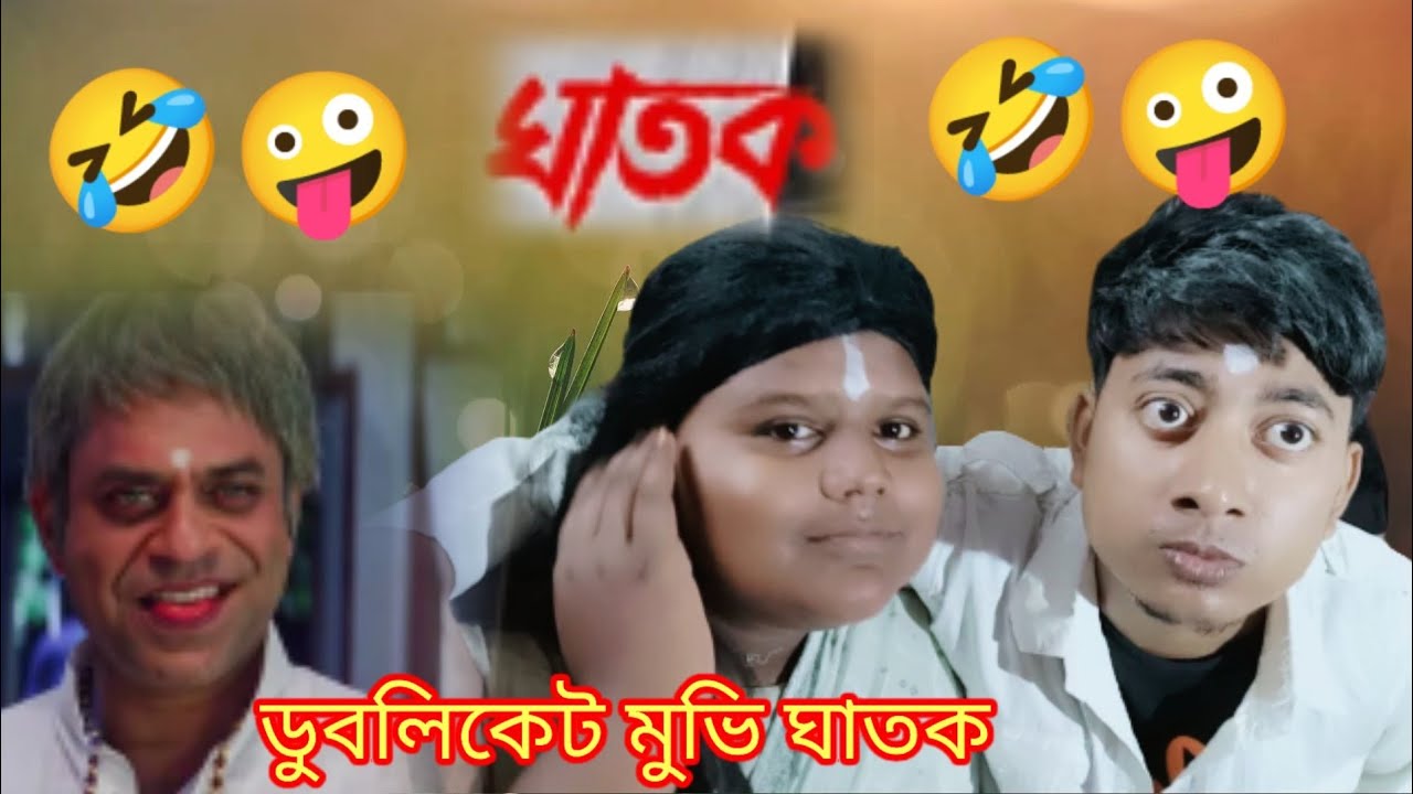 আমি ভোটে দারাবো বাংলা কমেডি ভিডিও || Bangla comedy video bindu mashi ...