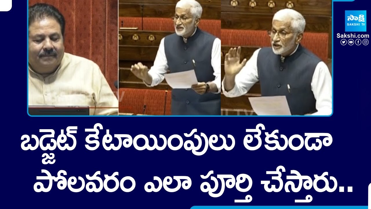 MP Vijaysai Reddy About Polavaram Project Budget Allocations in ...