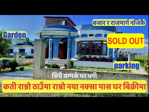 Best Location| Beautiful| Brand| New | House On sale| Naya Mapdanda ...