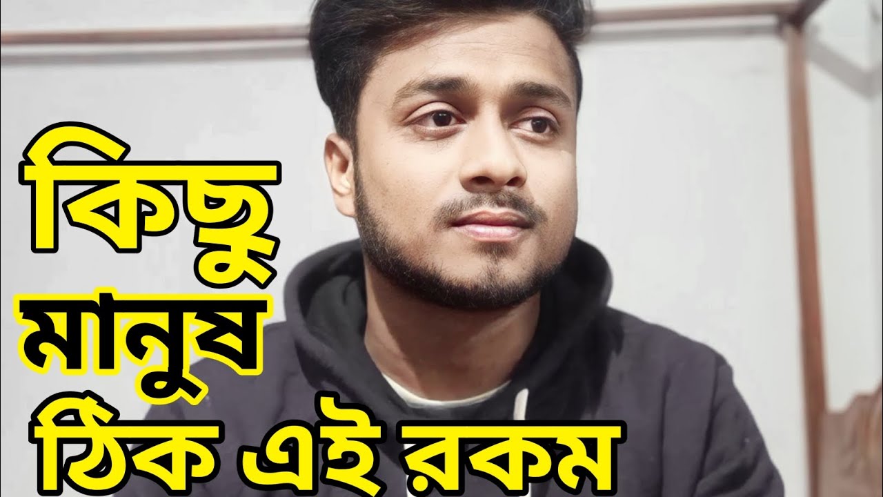 কিছু মানুষ আছে ঠিক এই রকম || How to bangla new motivational video || Mr ...