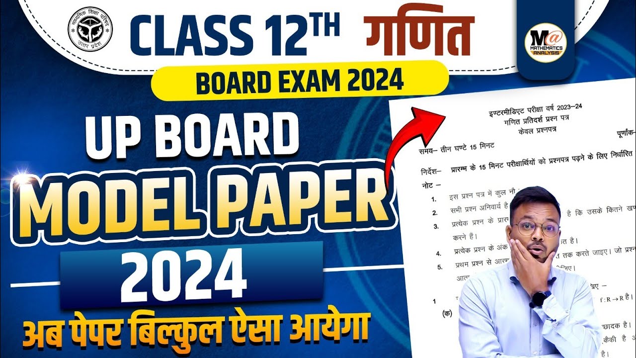 CLASS 12th MATH MODEL PAPER 2024 || up board class 12th math official ...