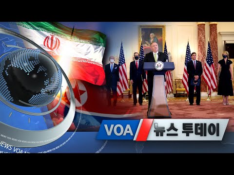 [VOA 뉴스 투데이] 2020년 9월 22일