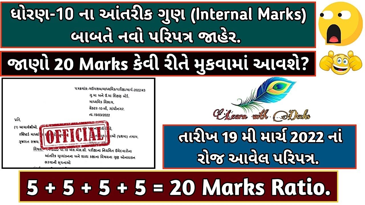 Std 10 GSEB Board New Update Std 10 Internal Marks News Std 10 std-10-gseb-board-new-update-std-10-internal-marks-news-std-10