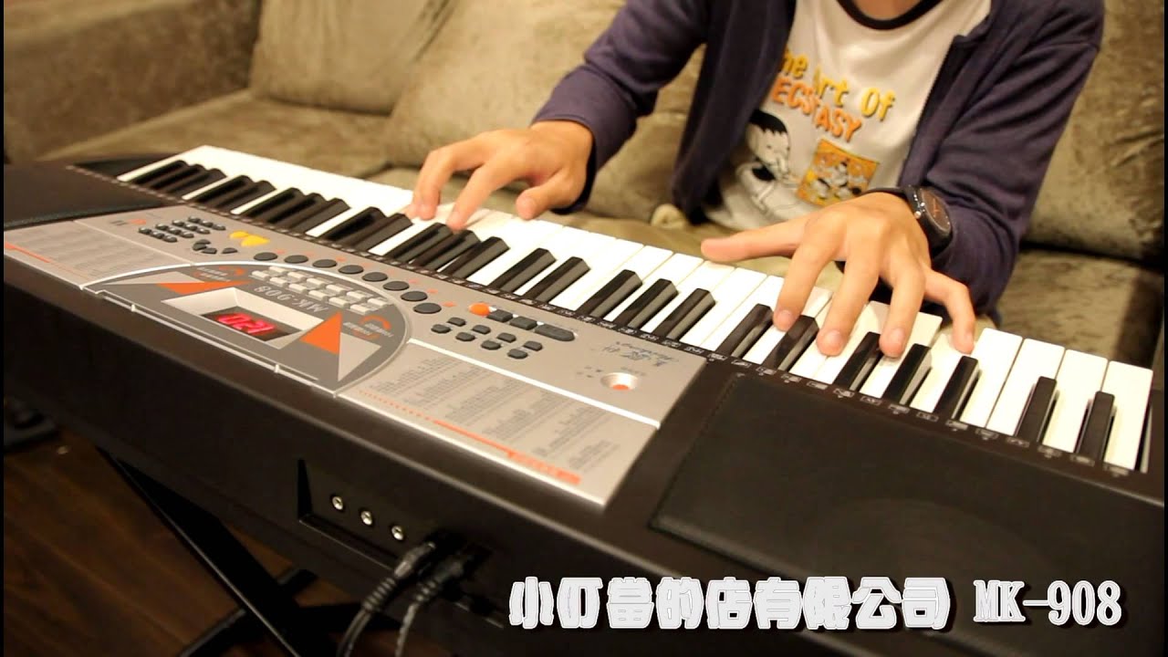MK-908 電子琴 - YouTube