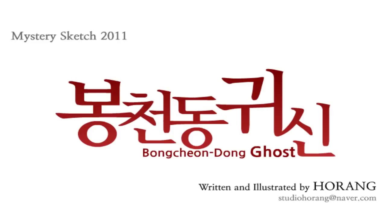 Bongcheon-Dong Ghost by HORANG - YouTube
