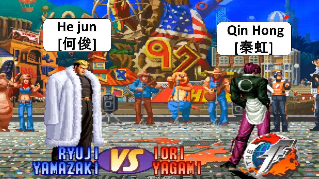 KOF 97 He jun[何俊] VS Qin Hong[秦虹] 킹 오브 파이터 97 - YouTube