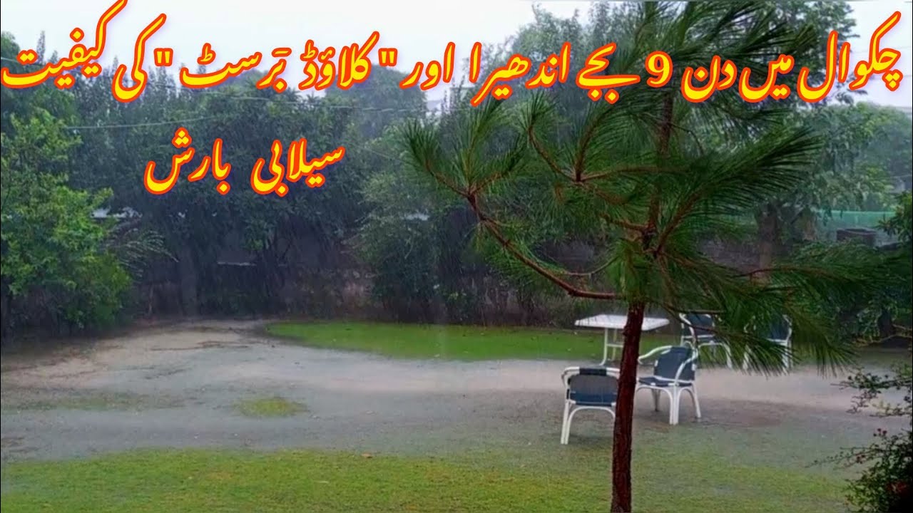 Cloud Burst Situation In Chakwal | Very Heavy And Flooding Rain Here ...