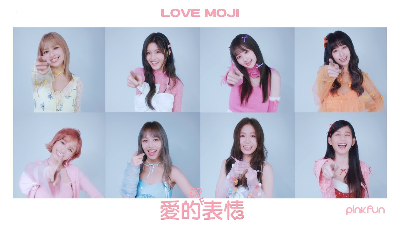 PINK FUN《愛的表情 LoveMoji》Official Music Video - YouTube Music