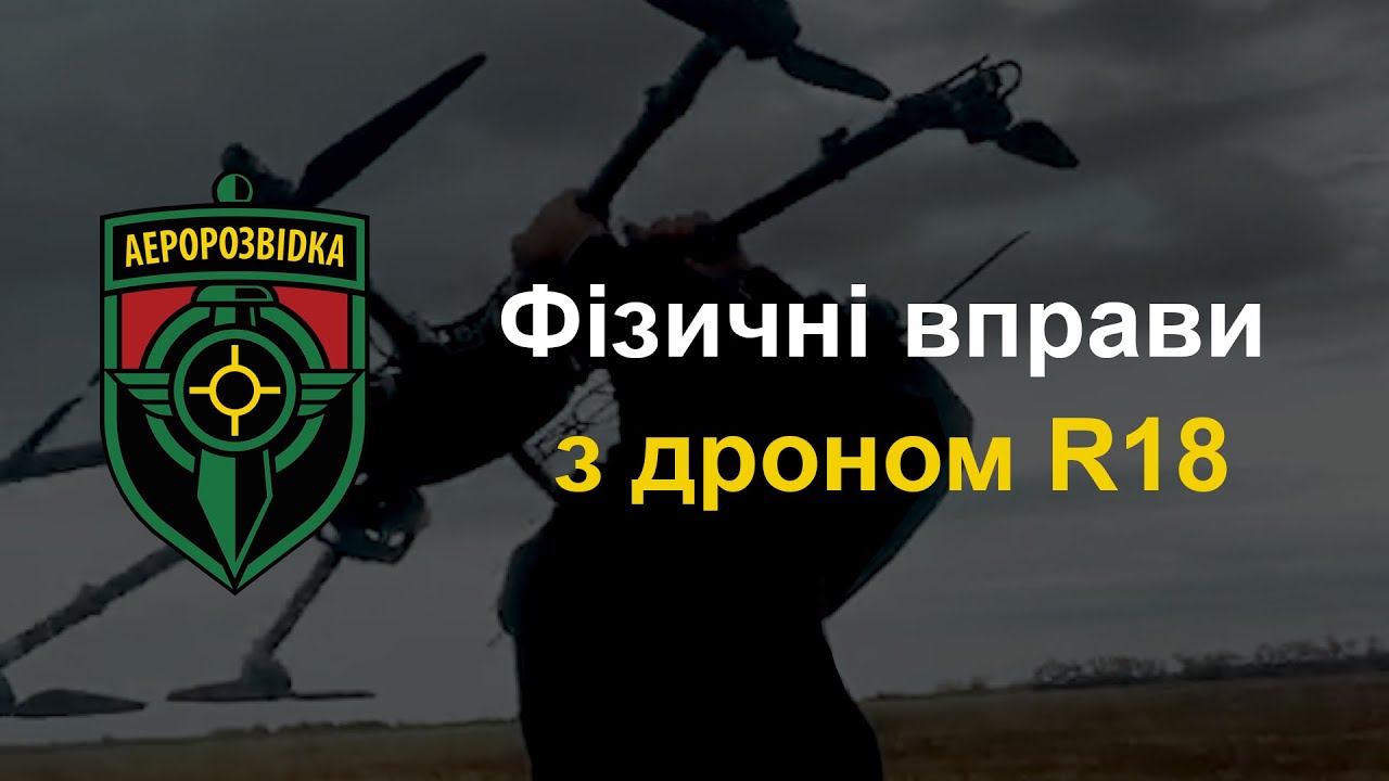 Фізичні вправи з R18 - YouTube