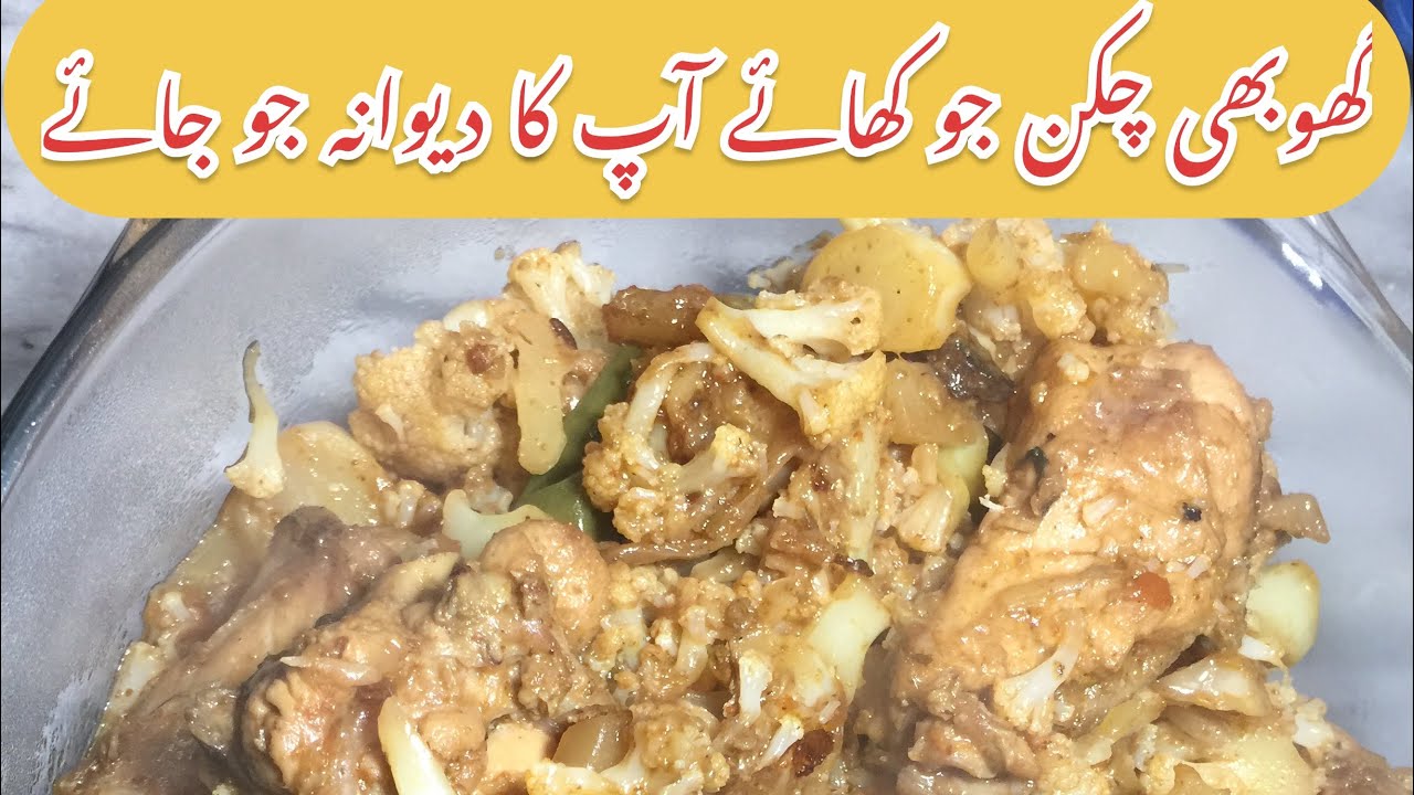 Gobhi chicken recipe || rosted gobhi chicken delicious - YouTube