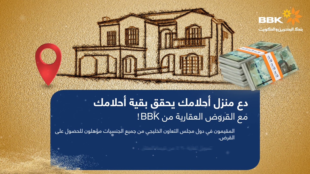BBK Mortgage Loans arabic - YouTube
