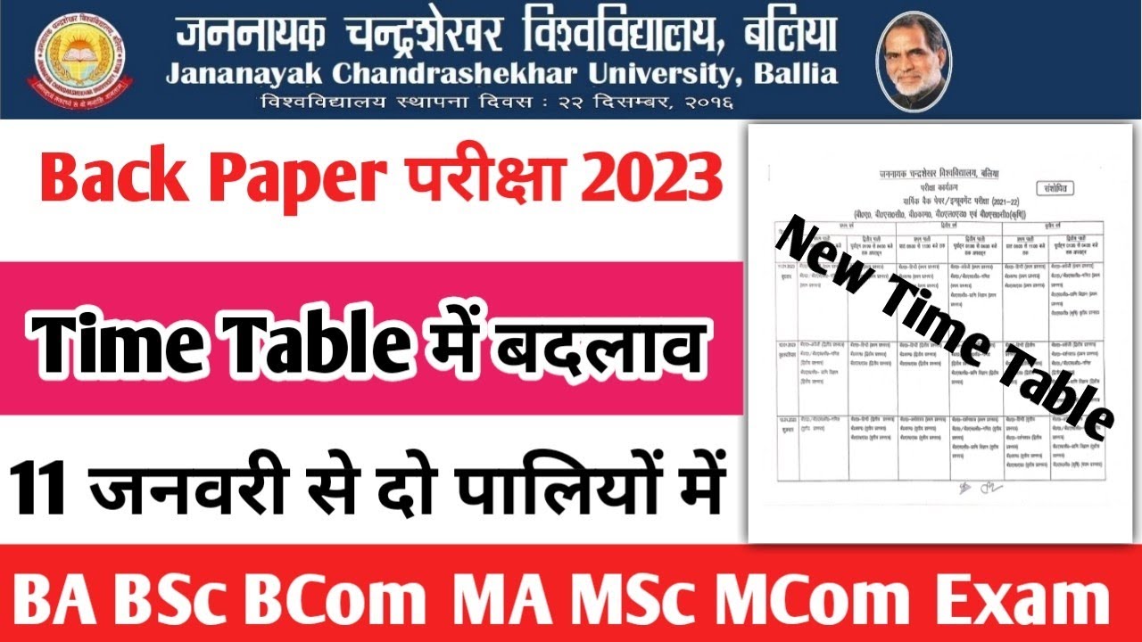 JNCU Back Paper Exam Date 2023 University Back Paper New Time Table jncu-back-paper-exam-date-2023-university-back-paper-new-time-table