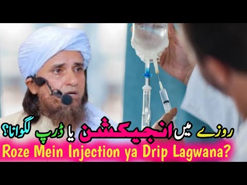roze Mein injection ya drip lagwana Kaisa hai | mufti tariq masood ...
