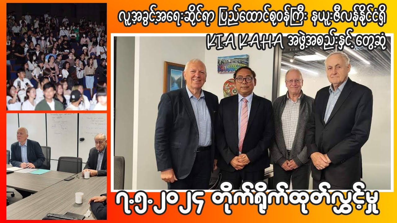 ၇ ၅ ၂၀၂၄ ညပိုင်းတိုက်ရိုက်ထုတ်လွှင့်မှု Youtube