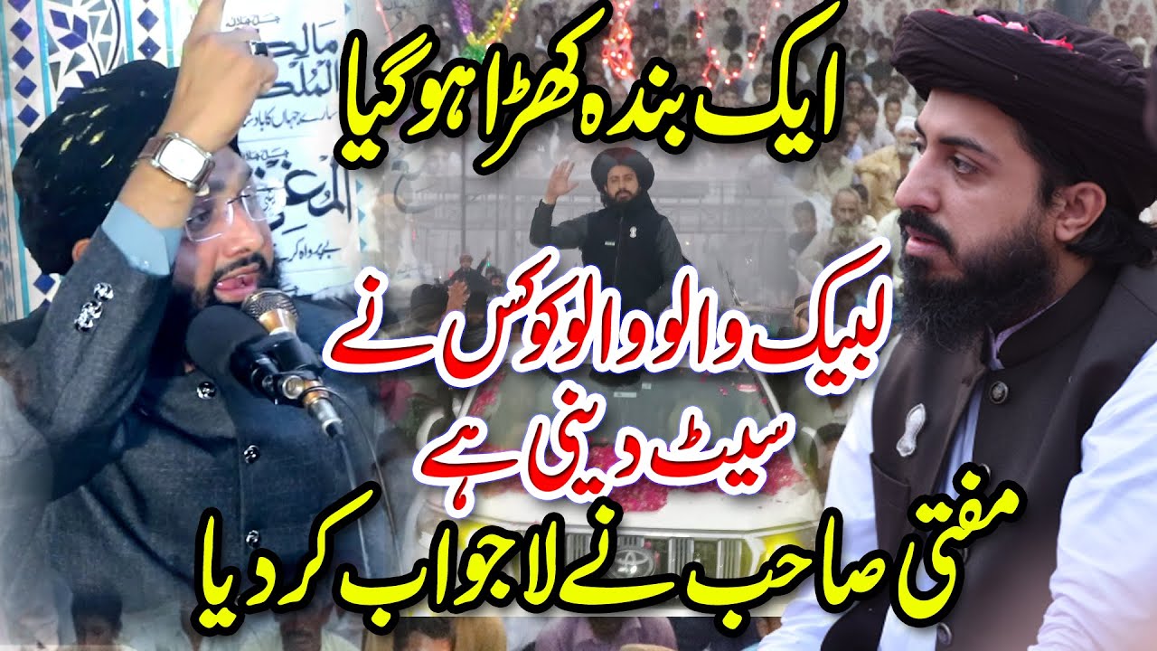 Allama Mufti Imran Rizvi || لبیک والو والو کو کس نے سیٹ دینی ہے - YouTube