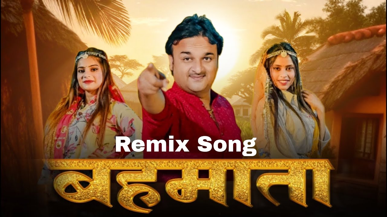 Behmata Remix (Mai To Pari Hu Mummy Papa Ki) Harendra Nagar | New ...