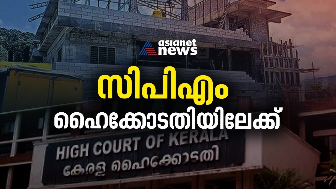 ശാന്തന്‍പാറയിലെ ഓഫീസിന് കളക്ടര്‍ എന്‍ഒസി നിരസിച്ചു; കോടതിയില് ...