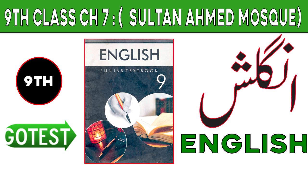 English Ch 7 Sultan Ahmed Mosque Mcqs online 9th Class Objective Notes ...