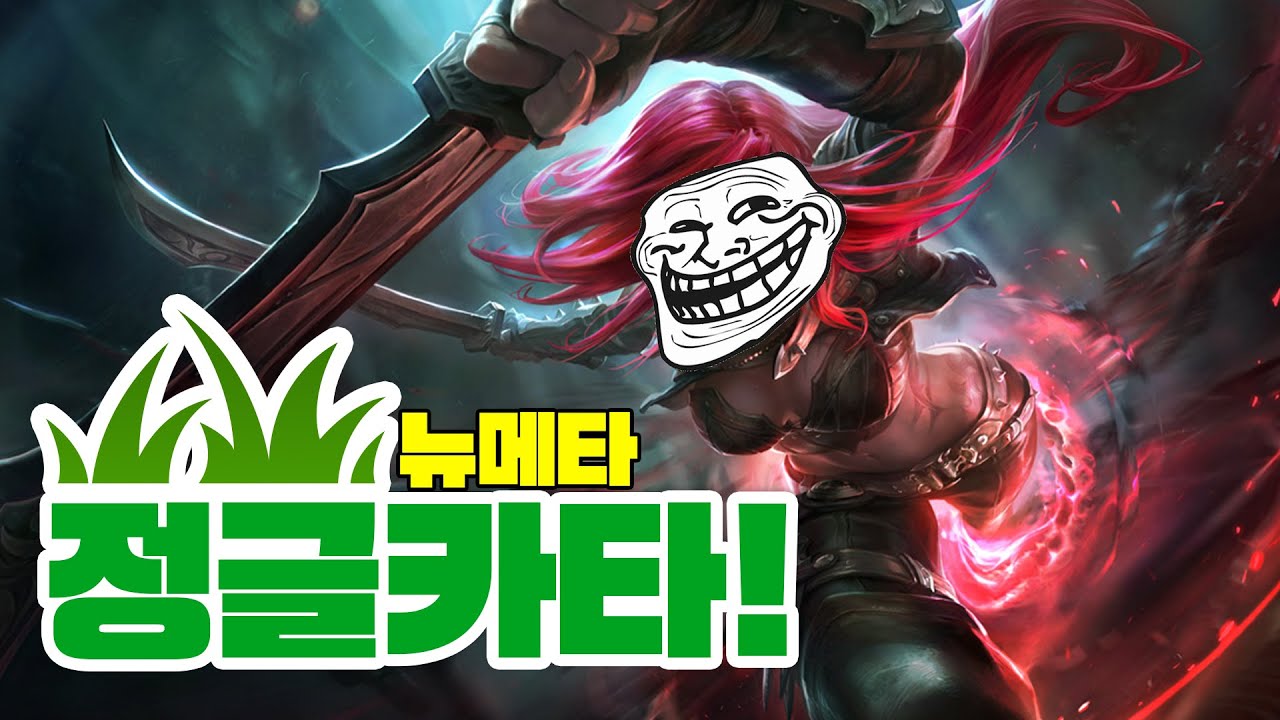 [리그오브레전드] 북미에서 많이하는 정글카타! 팡이요 Pangeyo, 리그오브레전드,League of legends - YouTube