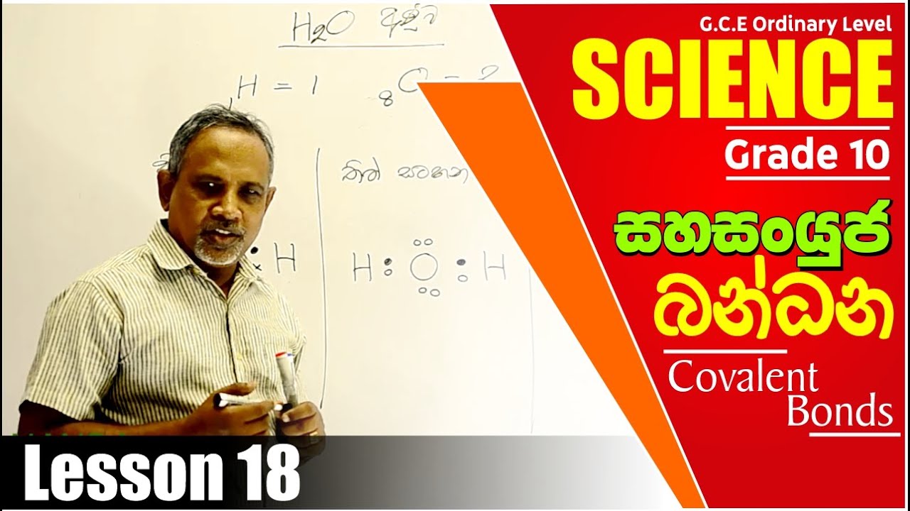 OL Science | Lesson 18 | සහසංයුජ බන්ධන | Covalent Bonds - YouTube