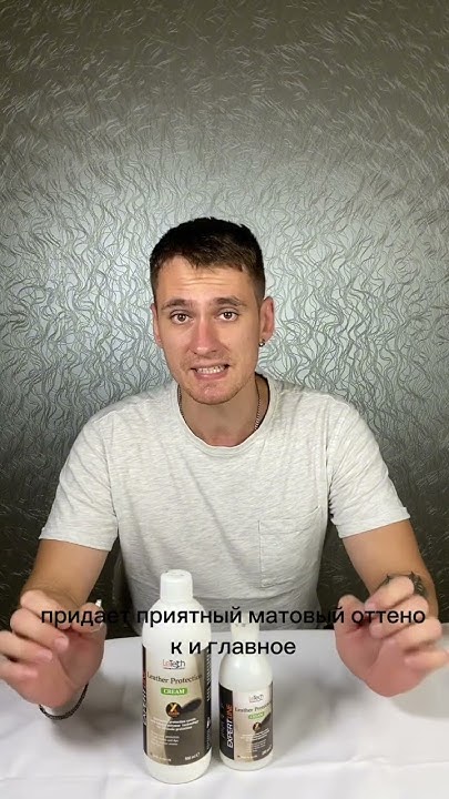 Защитный крем для кожи авто #реставрациякожи - YouTube