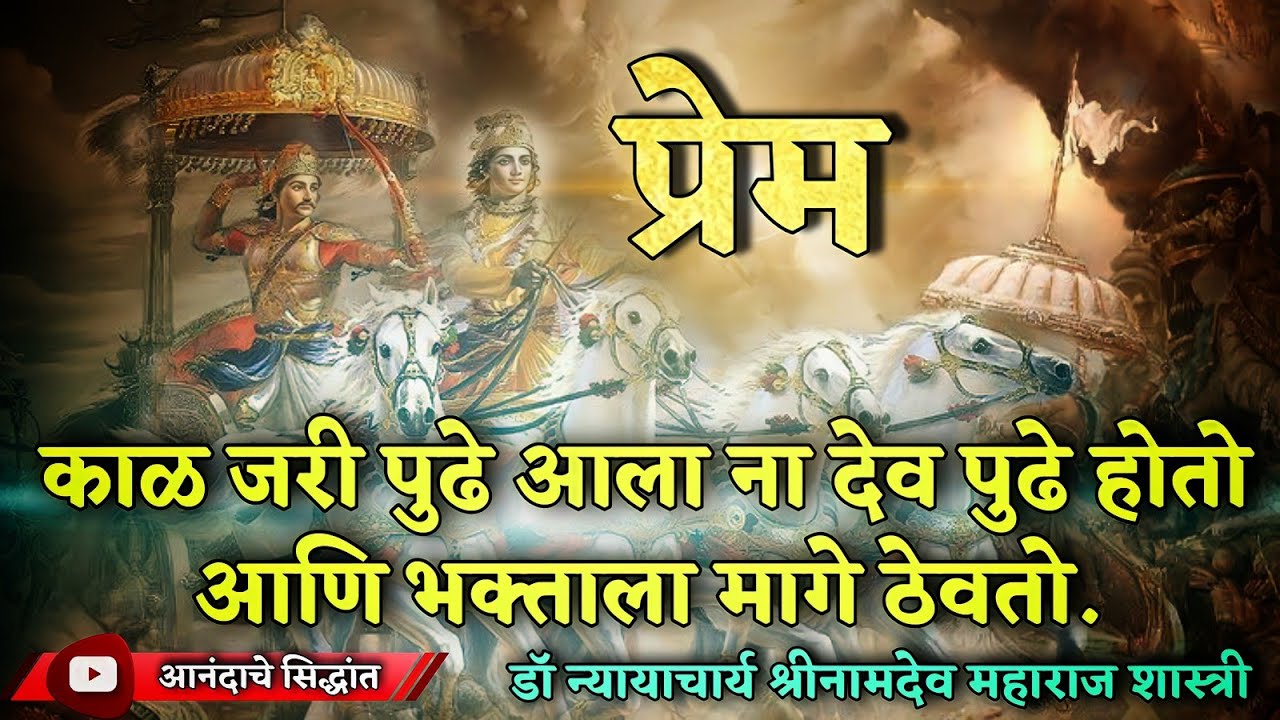 देव आणि भक्ताचा संगम | प्रेम | God and the devotee love | Namdev ...