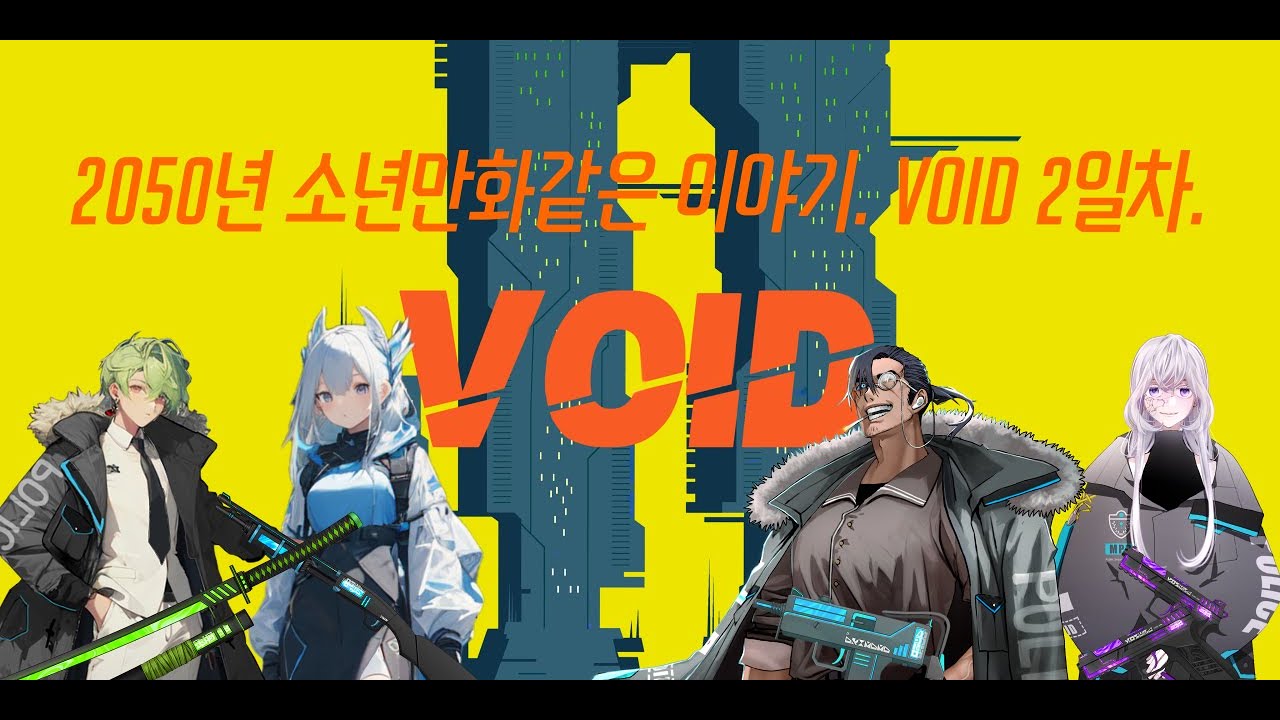 COC TRPG VOID 2일차 HO3 시점 - YouTube