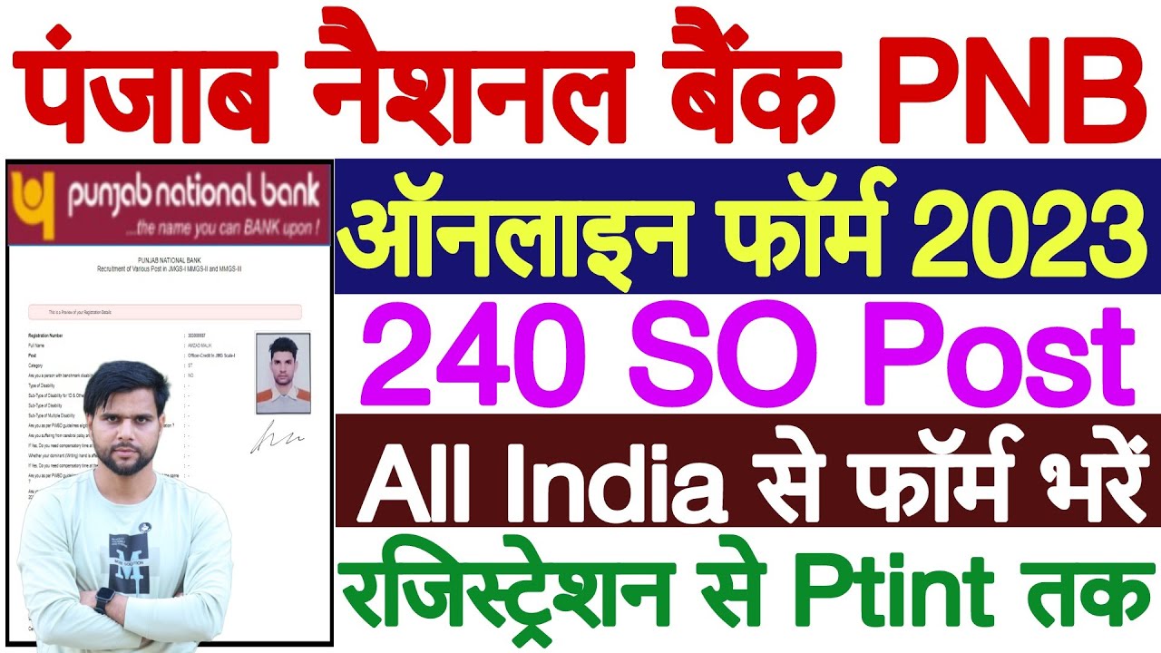 PNB SO Form Fill Up 2023 | PNB SO Online Form 2023 | PNB SO 2023 Form ...