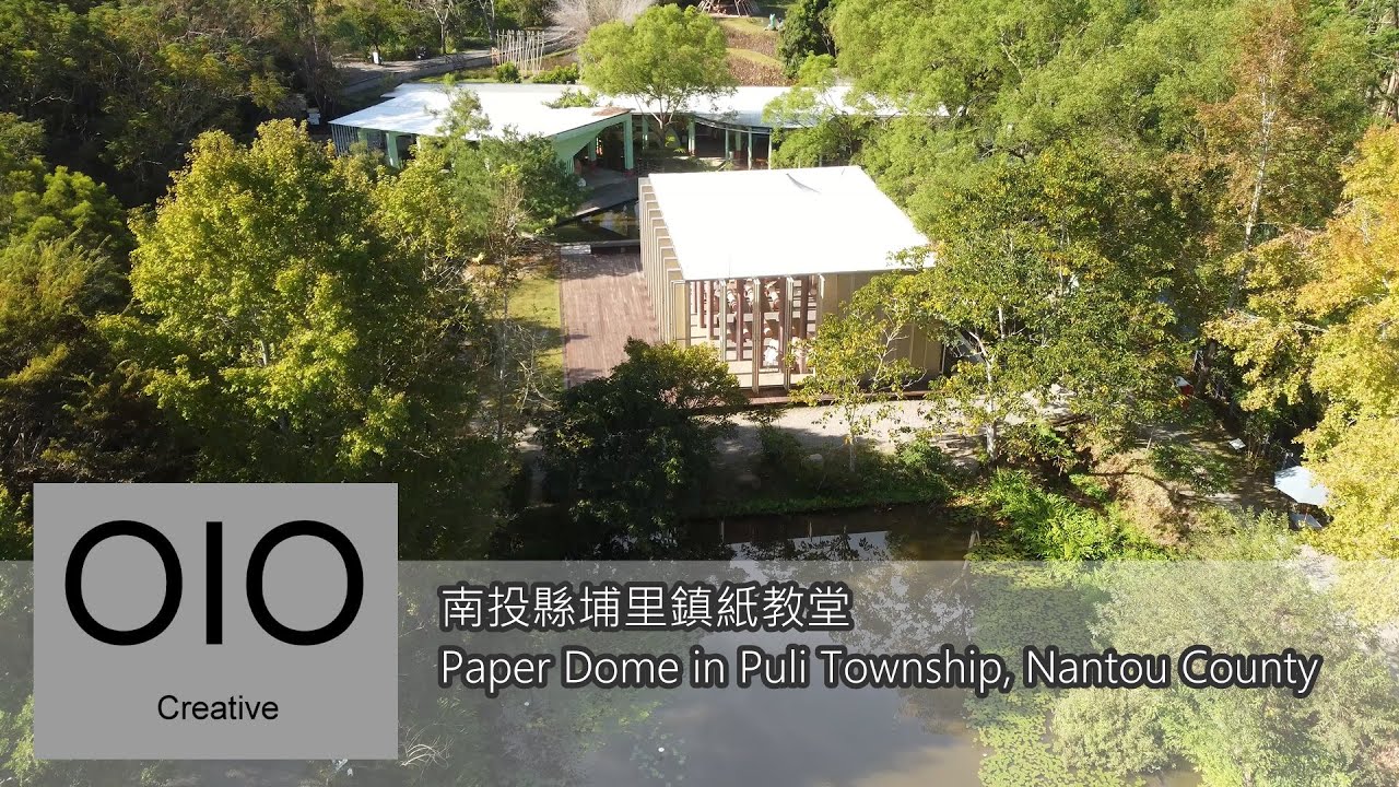 南投縣埔里鎮紙教堂 Paper Dome in Puli Township, Nantou County [Aerial View|空拍 ...