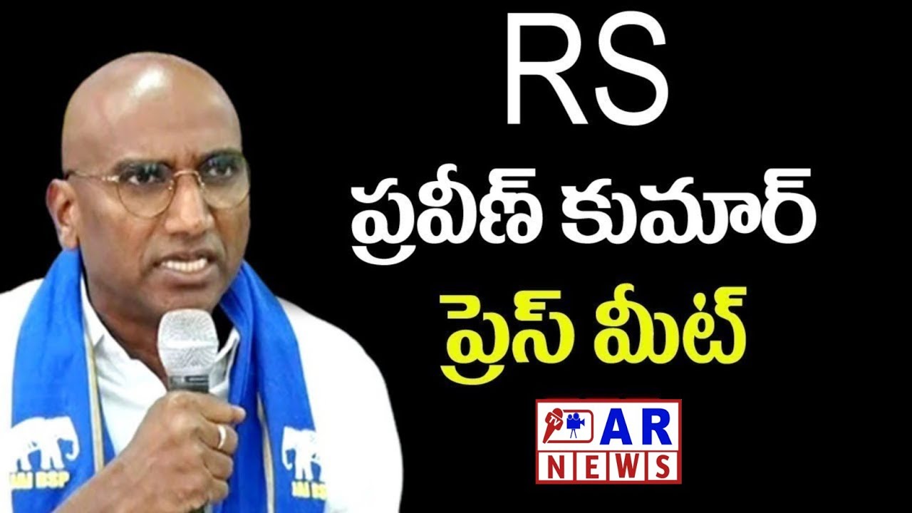 BSP Party Chief RS Praveen Kumar Press Meet||#arnews #bsp # ...