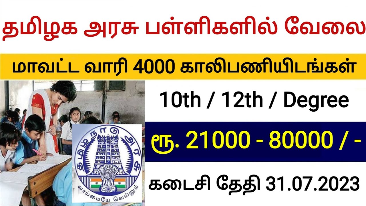 4000 Govt Teaching jobs 2023 Government Jobs 2023 in Tamilnadu tn Govt ...