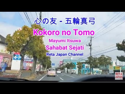 KOKORO NO TOMO MAYUMI ITSUWA LYRICS LIRIK TERJEMAHAN INDONESIA