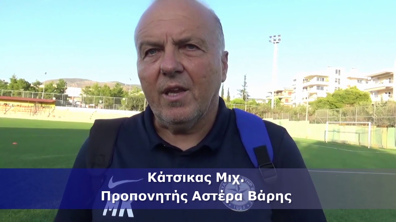 ΚΥΠΕΛΛΟ ΕΠΣΑΝΑ 2019-2020: ΑΡΗΣ ΒΟΥΛΑΣ - ΑΣΤΕΡΑΣ ΒΑΡΗΣ, ΔΗΛ. ΚΑΤΣΙΚΑ ΜΙΧ ...