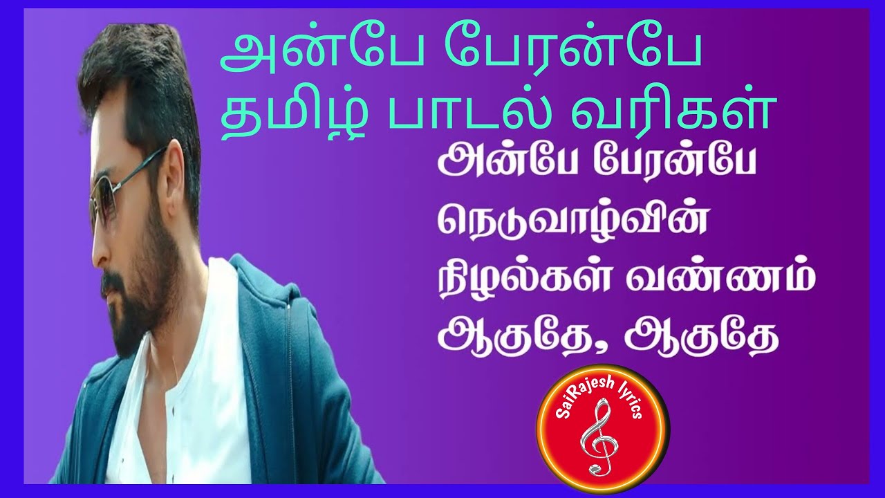 anbe peranbe song lyrics in tamil /SaiRajesh Lyrics/ anbe peranbe song ...
