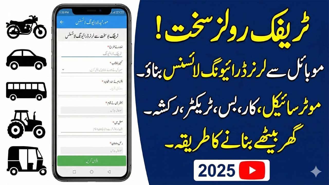 DLIMS Punjab Learner License 2025 Bike, Car, LTV, HTV Learner Banane Ka ...