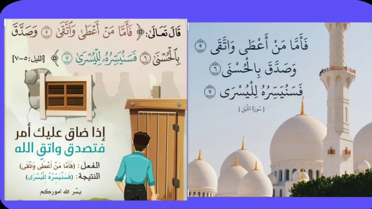 Surah wallyli iza yaghsha - YouTube