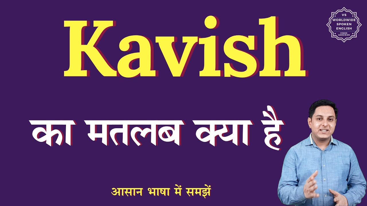 Kavish meaning in Hindi | Kavish ka matlab kya hota hai | English to ...