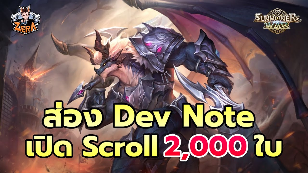 ส่อง Dev Note เปิด Scroll 2,000 ใบ | Summoners War - YouTube