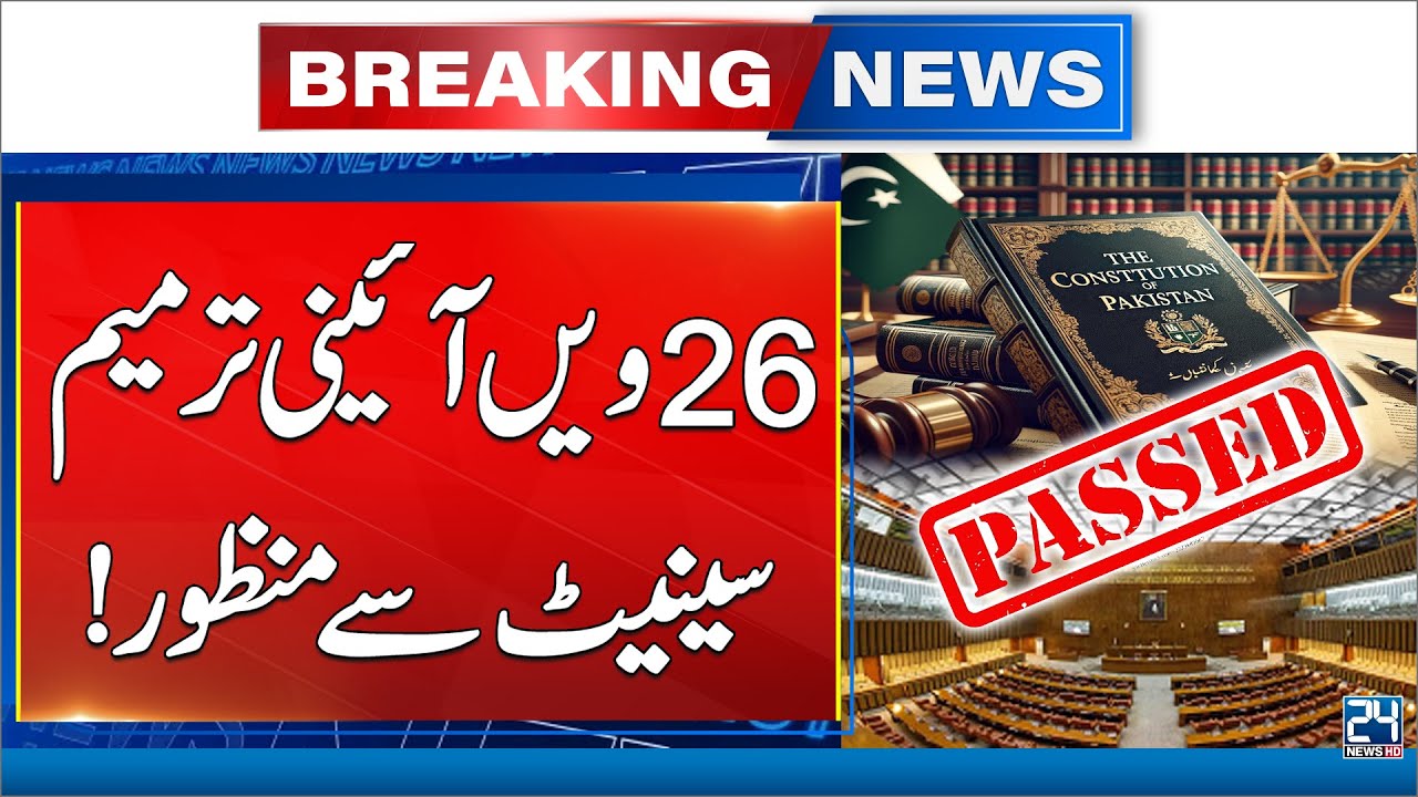 26th Constitutional Amendment Bill Passed by Senate Of Pakistan | 24 ...