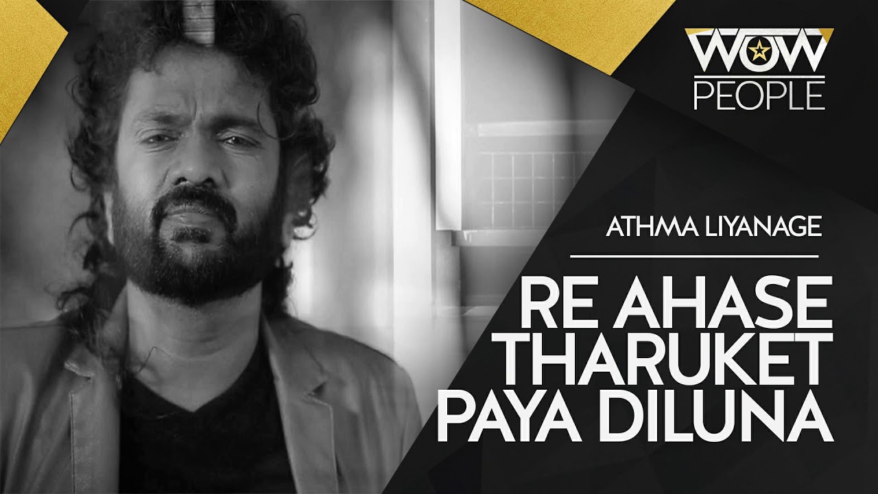 Re Ahase Tharuketa Paya | රෑ අහසේ තරු කැට පායා | Athma Liyanage - YouTube