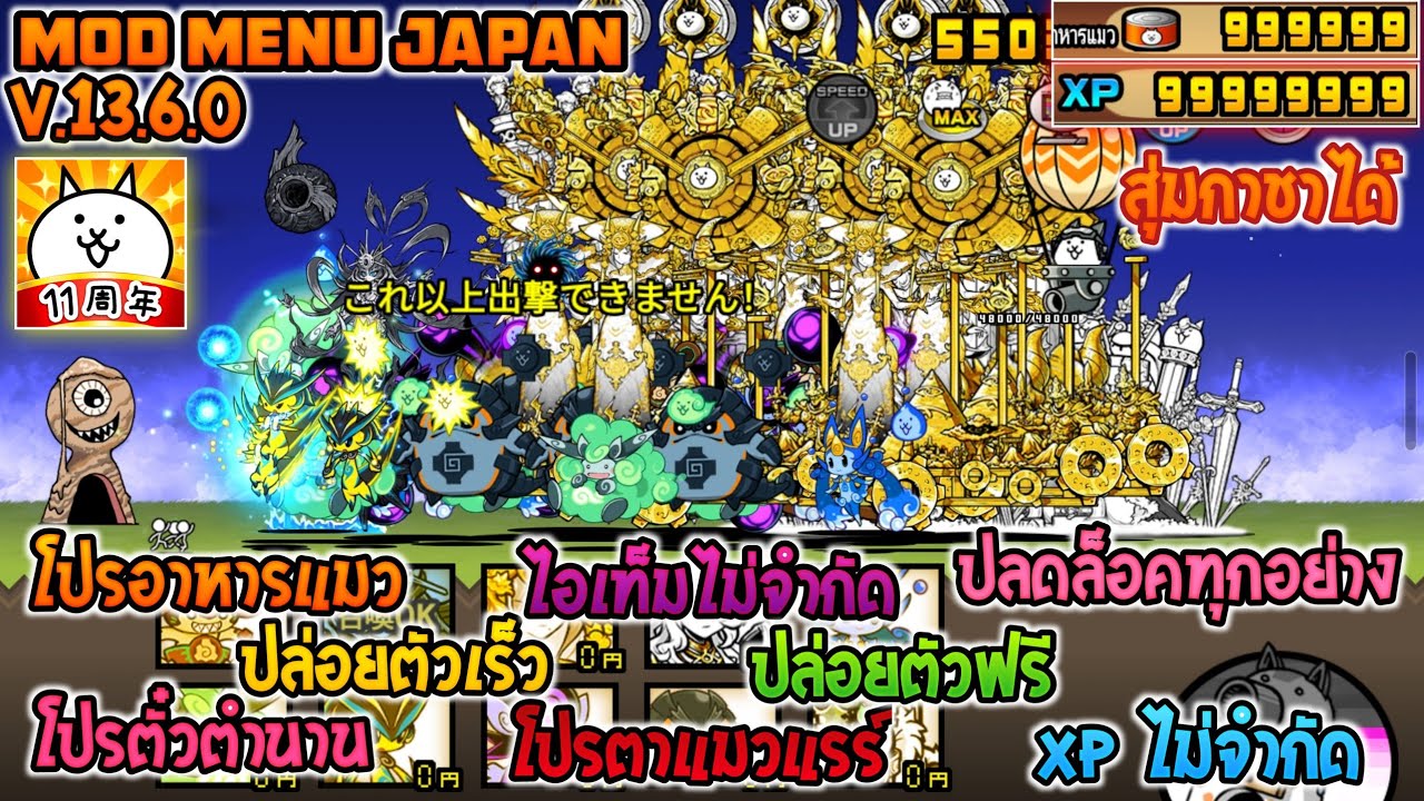 The Battle Cat Japan Mod Menu | ล่าสุด | ปล่อยตัวเร็ว | ปล่อยตัวฟรี ...