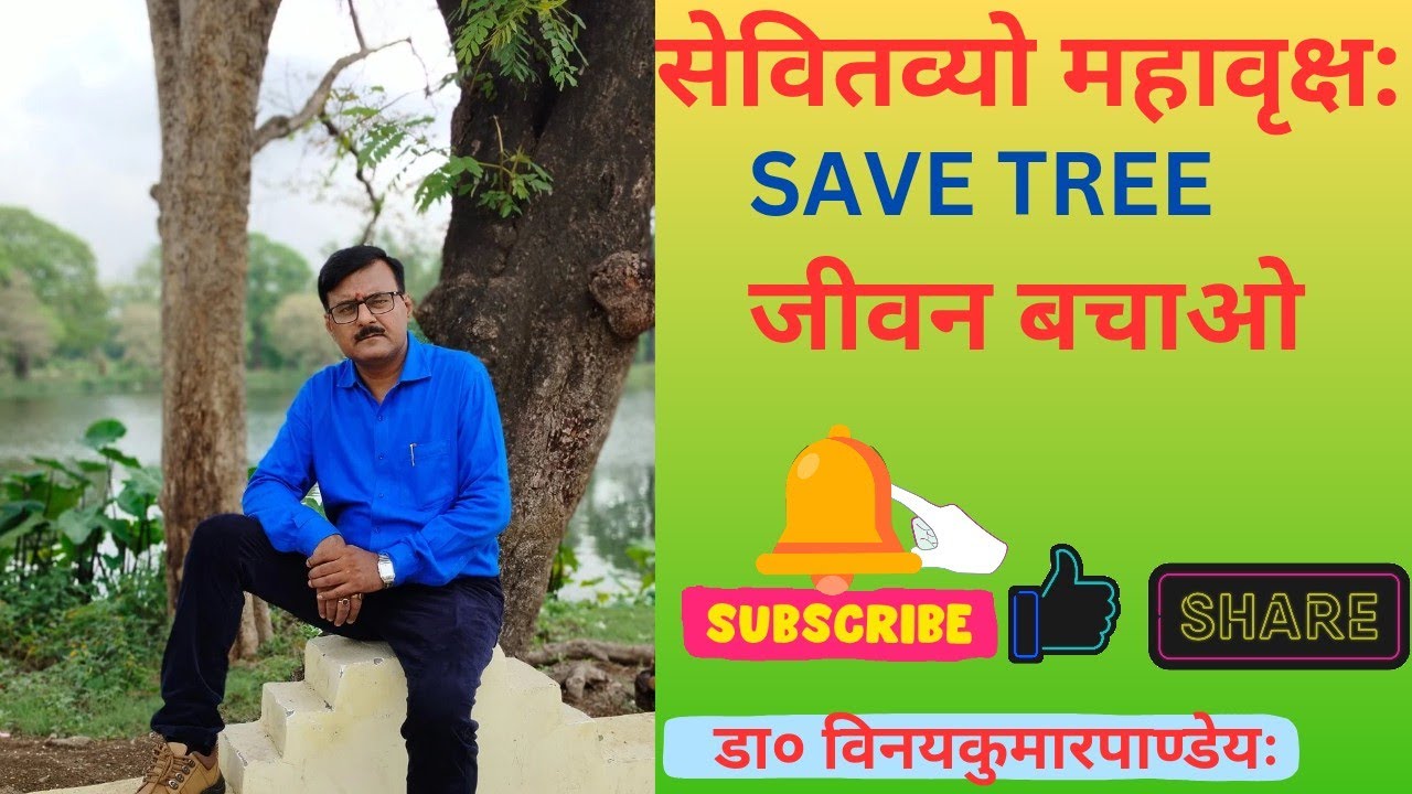 Powerful Sanskrit Subhashitas: Save Tree Slokas Revealed #sanskrit ...